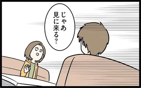 「じゃあうちに来る？」男性のさらっとした誘いに驚愕。で、結局 ／付き合って0日で結婚 毎日が発見ネット