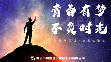 青春有梦 不负时光丨青岛房建第二期猎鹰计划奋楫笃行再启航 青岛市房屋建设集团股份有限公司