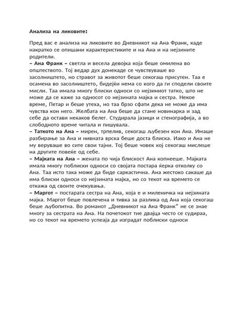 Анализа на ликови Ана Франк Pdf