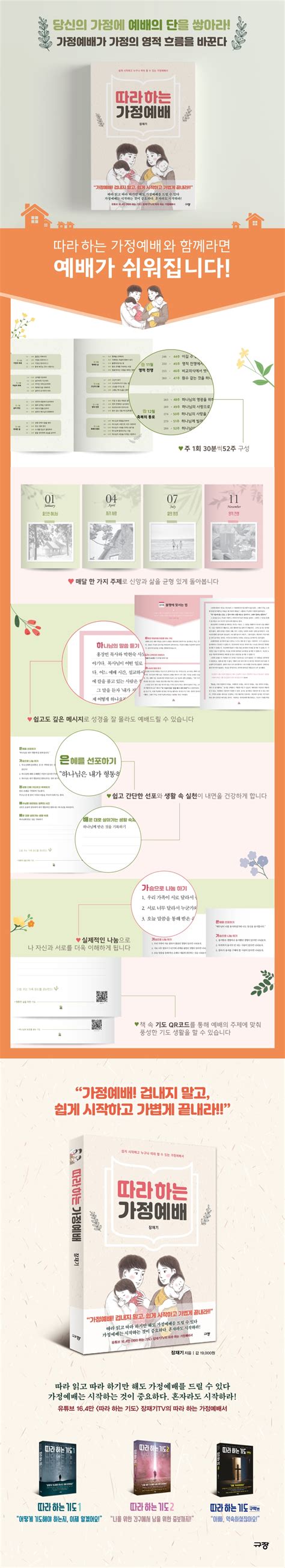 따라하는 가정예배 두란노몰