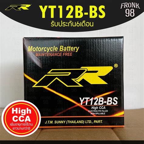 RR แบตเตอรี่ รุ่น YT12B-BS (12V 12AH) แบบแห้ง (สำหรับรถจักรยานยนต์ ...