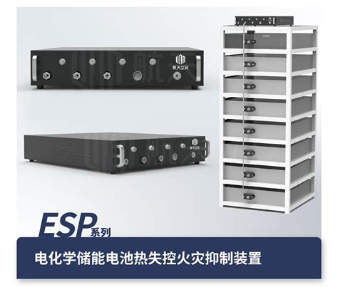 Esp系列 电化学储能电池热失控火灾抑制装置航天立安