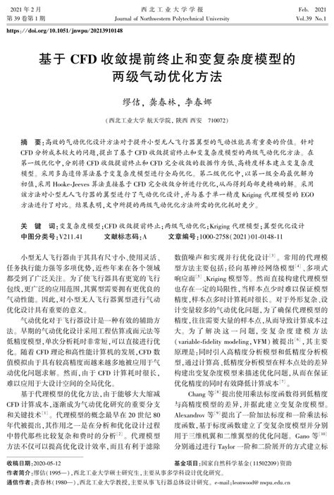 pdf two stage aerodynamic optimization method based on early