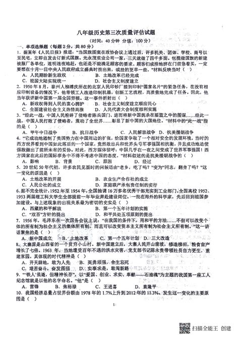 历史 山东省聊城市高唐县第一实验中学2023 2024学年部编版八年级下学期第三次质量评估历史试卷扫描版无答案答题卡 试卷下载预览 二一课件通