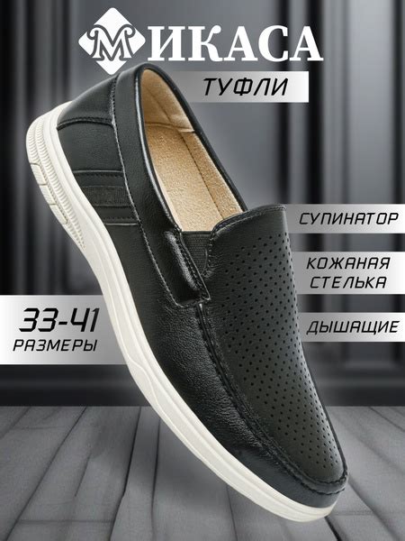 Туфли Микаса купить с доставкой по выгодным ценам в интернет магазине Ozon 1594551851