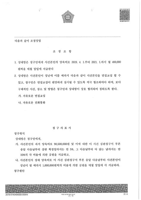 부당하게 과거양육비 청구가 들어왔으나 기각 시킨 사례 로톡