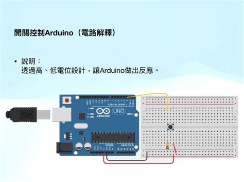 台科大史懷哲團隊研習課程（專題課程發展分享 以arduino專案實作出發）20240613 Ppt