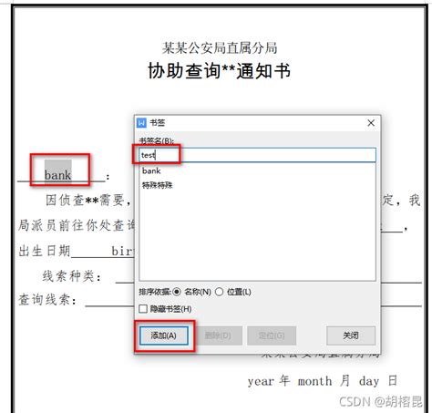 Java如何向word指定位置插入文本。java如何向word指定位置插入文本数据 Csdn博客