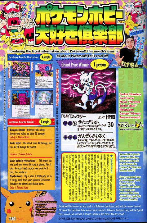 Interview With Tsukasa Hosono 1999 Pokémon Snap Best Photo Contest Articles Elite Fourum