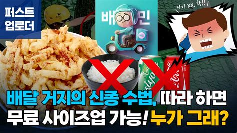 배달거지의 신종 수법 공개 논란 누가 그래 Youtube