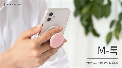맥세이프 자력 탈부착 그립 M 톡 Youtube