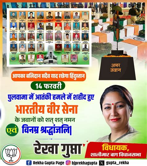 Rekha Gupta पुलवामा हमले के अमर शहीदों को शत् शत् नमन। आपकी शहादत को देश कभी नहीं भूलेगा। जय