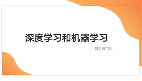 机器学习与深度学习的比较，到底有什么区别？ 知乎