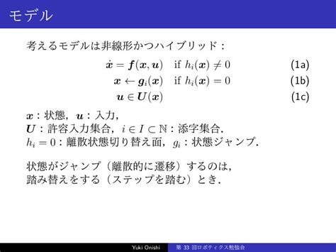 論文 Capturability Based Analysis And Control Of Legged Locomotion を読む Part 1 Review On