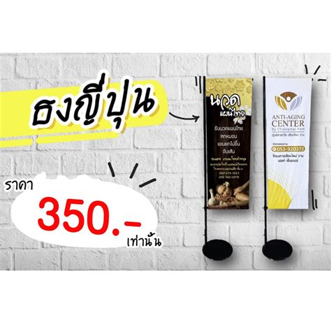 ธงญี่ปุ่น ร้านก๋วยเตี๋ยว ส่งภายใน 3 วัน ราคาถูก Stinkjet 4 Thaipick