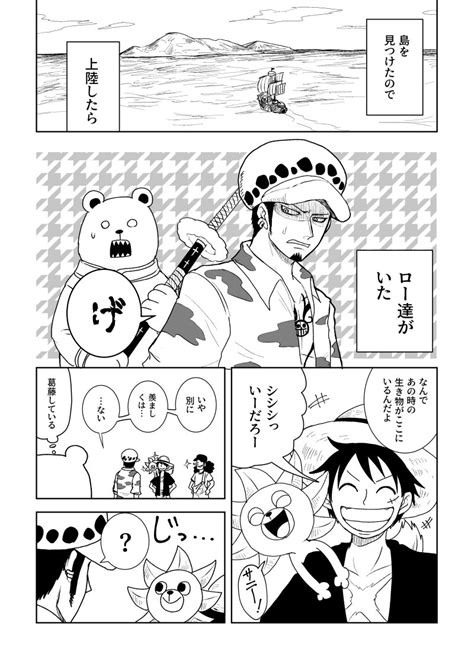 「原稿。サニーくんに懐かれるロー 」要c104日東3エ 13bの漫画