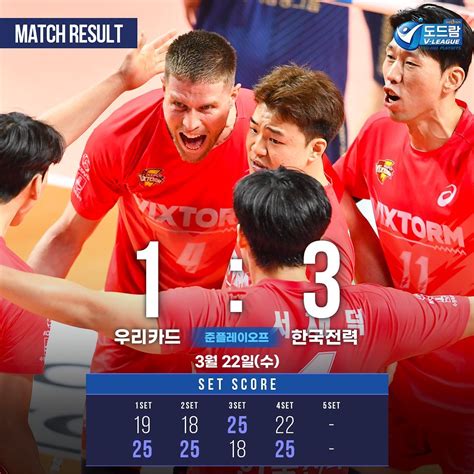 한국배구연맹 도드람 2022~2023 V 리그 남자부 준플레이오프 우리카드 13 한국전력