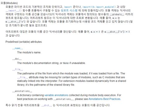 Python builtins 모듈과 특수 어트리뷰트 IND X