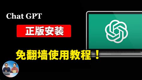 本地安装 ChatGPT无需API 免翻墙完全免费使用纯正OpenAI的全部功能 支持 Windows MacNASLinux系统 零度解说 零度博客