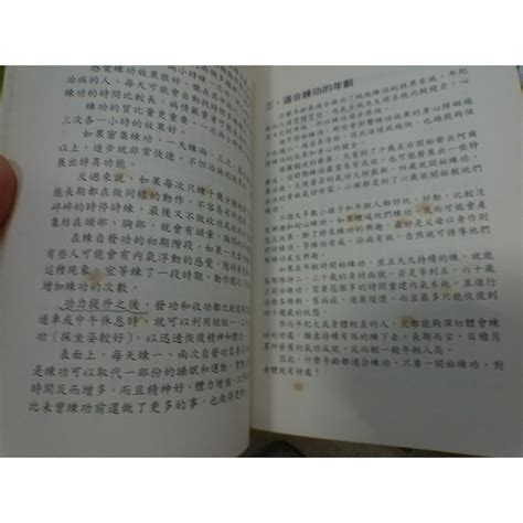 自發功 林孝宗 超強自發功 氣功原理與方法 氣功與心靈 二手書難免泛黃 氣功原理與方法 詳細書況如圖所示 放置1樓 蝦皮購物
