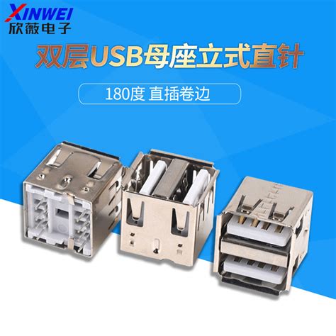 20雙層usb母座 Usb母頭 A母180度 直插 直針短體立式卷邊 蝦皮購物
