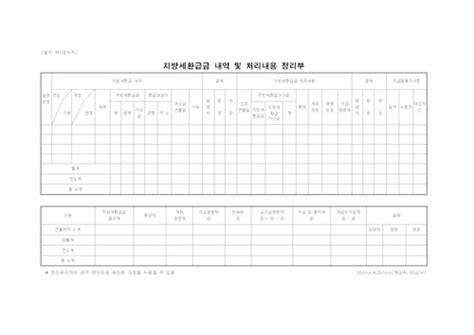 별지 제7호서식 연대납세의무자 지방세환급금 지급 동의서