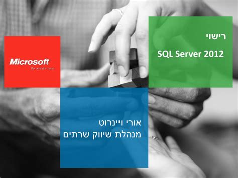 PPT רישוי SQL Server 2012 PowerPoint Presentation free download ID 3170743