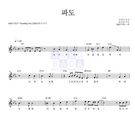 유엔un 파도 악보