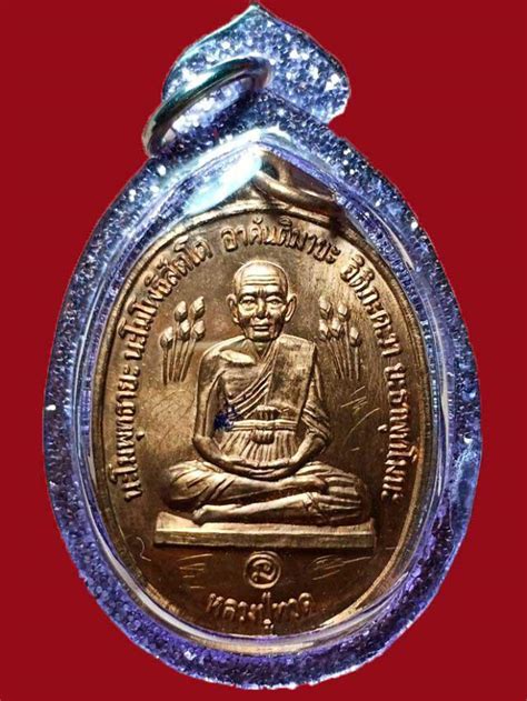 เหรียญหลวงปู่ทวดบัวข้างวัดสะแกอยุธยา Ennxo