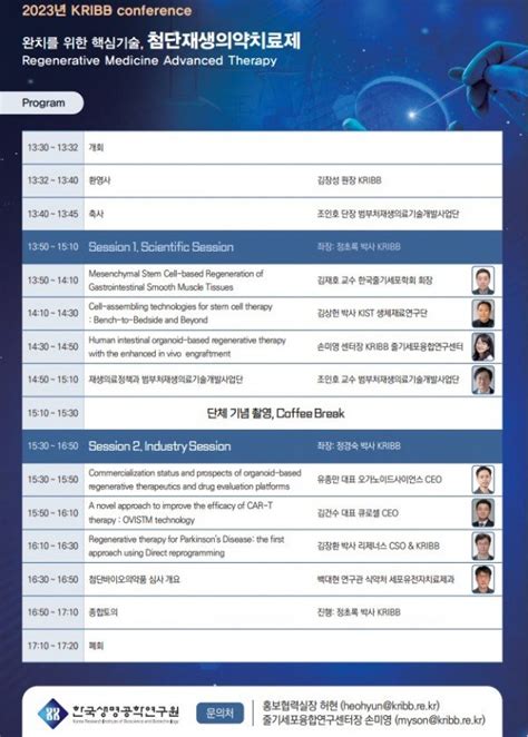 바이오it뉴스 완치를 위한 핵심기술 첨단재생의료의 현재와 미래 경제 한국유통신문