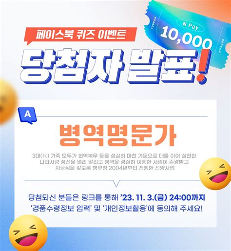 대한민국 병무청 페이스북 퀴즈 이벤트 당첨자 발표 병무청 페이스북 퀴즈 이벤트에 참여해 주신