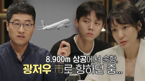 이륙 후 수직낙하 동방항공 여객기 추락 미스터리 당신이혹하는사이시즌4 Sbsstory Youtube