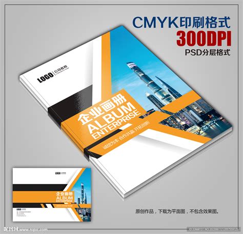 高档企业画册封面公司宣传册封皮设计图 画册设计 广告设计 设计图库 昵图网