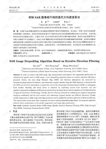 sar图像相干斑抑制：一种迭代方向滤波新算法 csdn文库