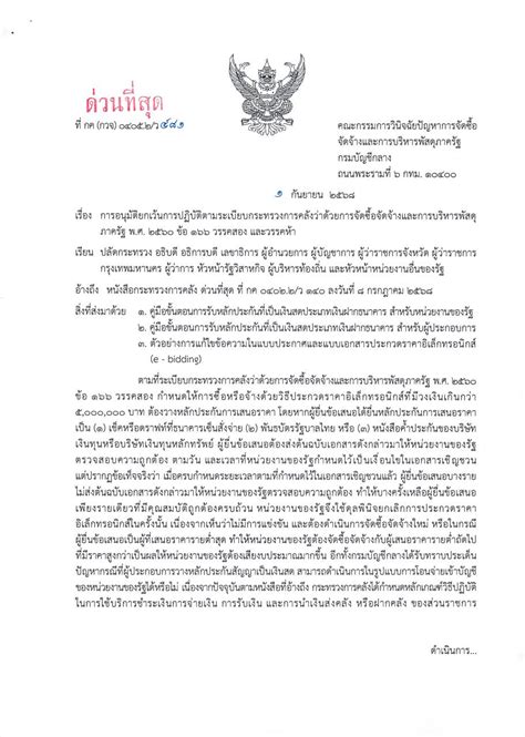 ด่วนที่สุด ที่ กค กวจ 0405 2 ว 581 เสือตรวจเงินแผ่นดิน Facebook