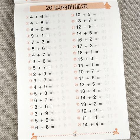 全横式20以内加减法口算题卡天天练幼儿园大班升一年级上册加减法算术题本数学练习册幼小衔接二十以内学前班加减法口算心算速算 虎窝淘