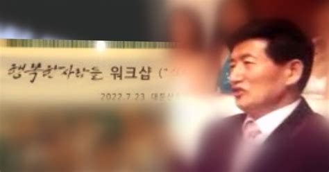 주요 인사 노리는 Jms 조직…연예인·정치인 다 들어간다｜도시락 있슈