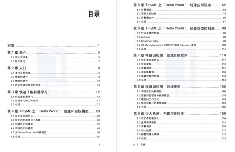 书籍推荐《基于tensorflow Lite在arduino和超低功耗微控制器上部署机器学习》 极术社区 连接开发者与智能计算生态