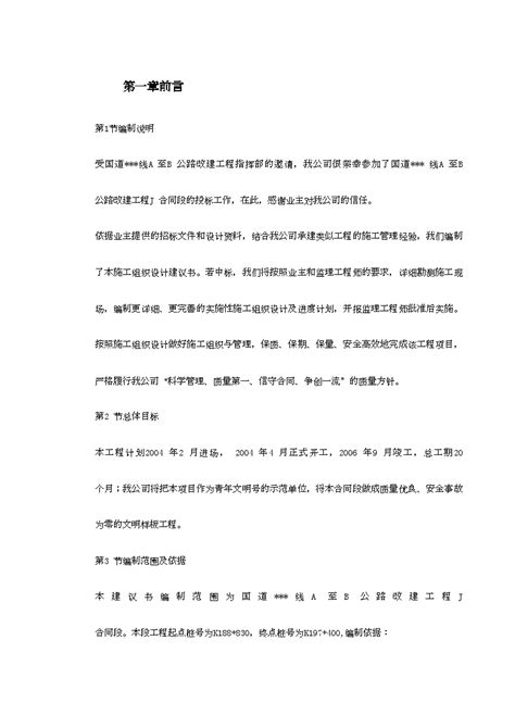 某隧道施工组织设计 doc 工程项目管理资料 土木在线