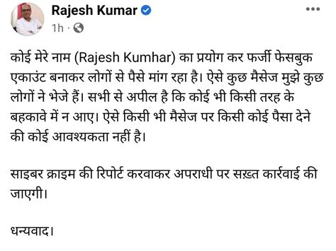 Mla Rajesh Kumars Attempt To Cheat Made A Fake Facebook Id Was
