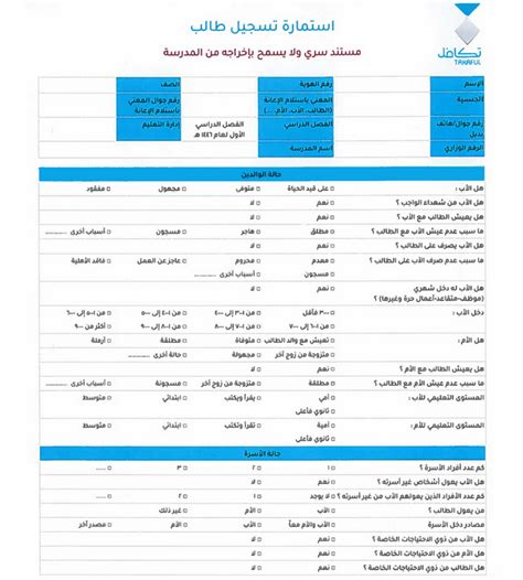 استمارة تسجيل طالب في تكافل 1446 وكم المبلغ الذي يصرف لطلاب تكافل اخباركم