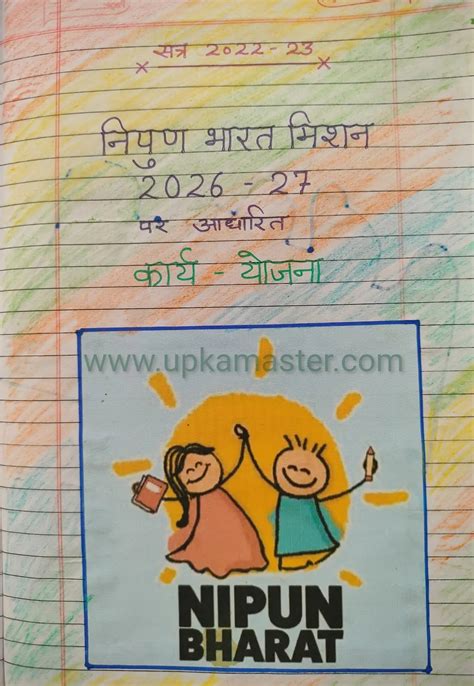 Nipun Bharat Mission Based School Planning निपुण भारत मिशन आधारित विद्यालय कार्ययोजना उत्तर