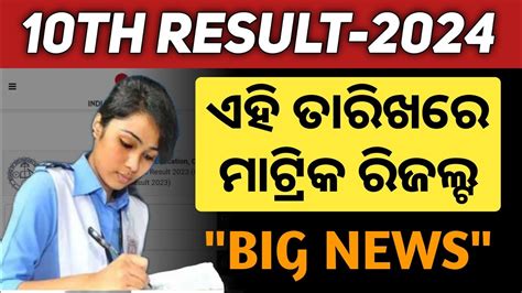 10th Exam Result Date 2024 Matric Board Exam Result Date 2024 Bse