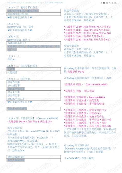 Jack Jeanne·白田 美骑·杰克珍妮港版中文攻略 哔哩哔哩
