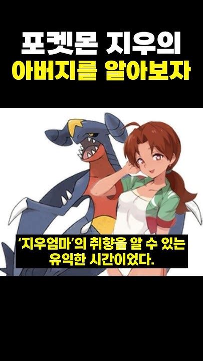 포켓몬 지우의 아버지를 알아보자 Youtube