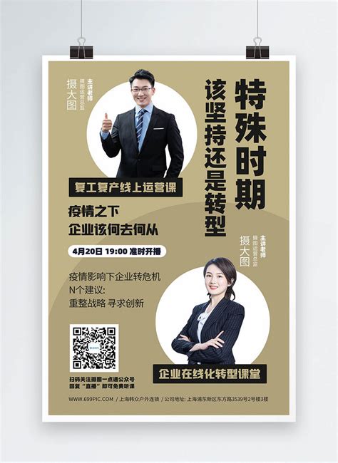 企業培訓課宣傳海報模板素材，設計範本免費下載 Lovepik