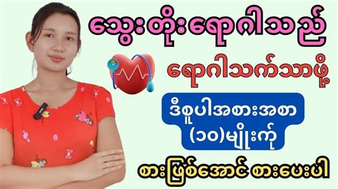 သွေးတိုးရောဂါသည်တွေ စားသင့်တဲ့ စူပါအစားအစာ ၁၀ မျိုး Youtube