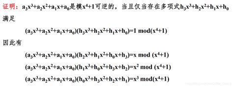 第二十六讲 有限域基础有限域的基 Csdn博客