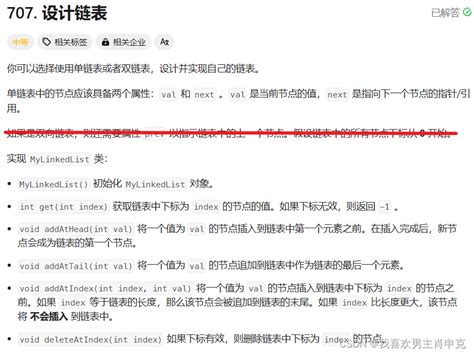 1详细解释单链表中的头结点；2java算法——力扣707题：设计链表 Csdn博客