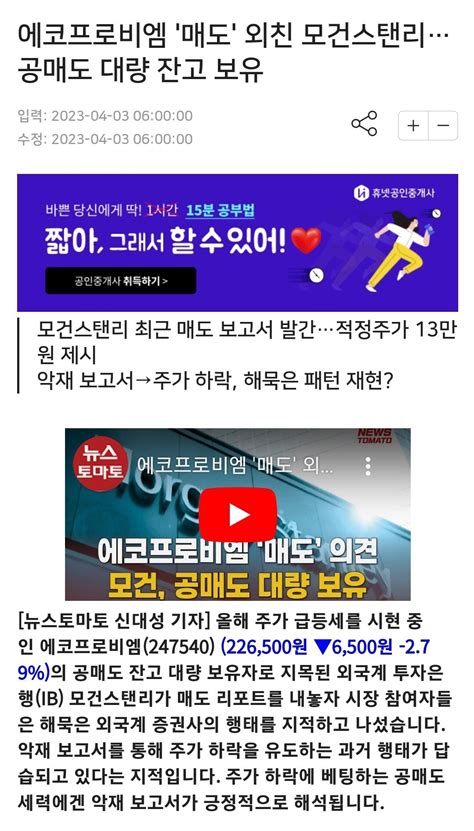 에코프로비엠 매도 외친 모건스탠리공매도 대량 잔고 보유 주식 에펨코리아